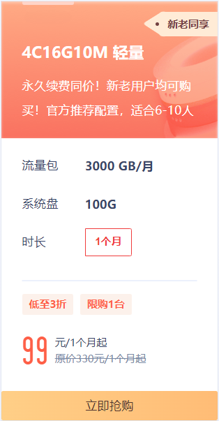 🎊UCloud，4C16G10M 国内轻量，￥99/月，永久续费同价